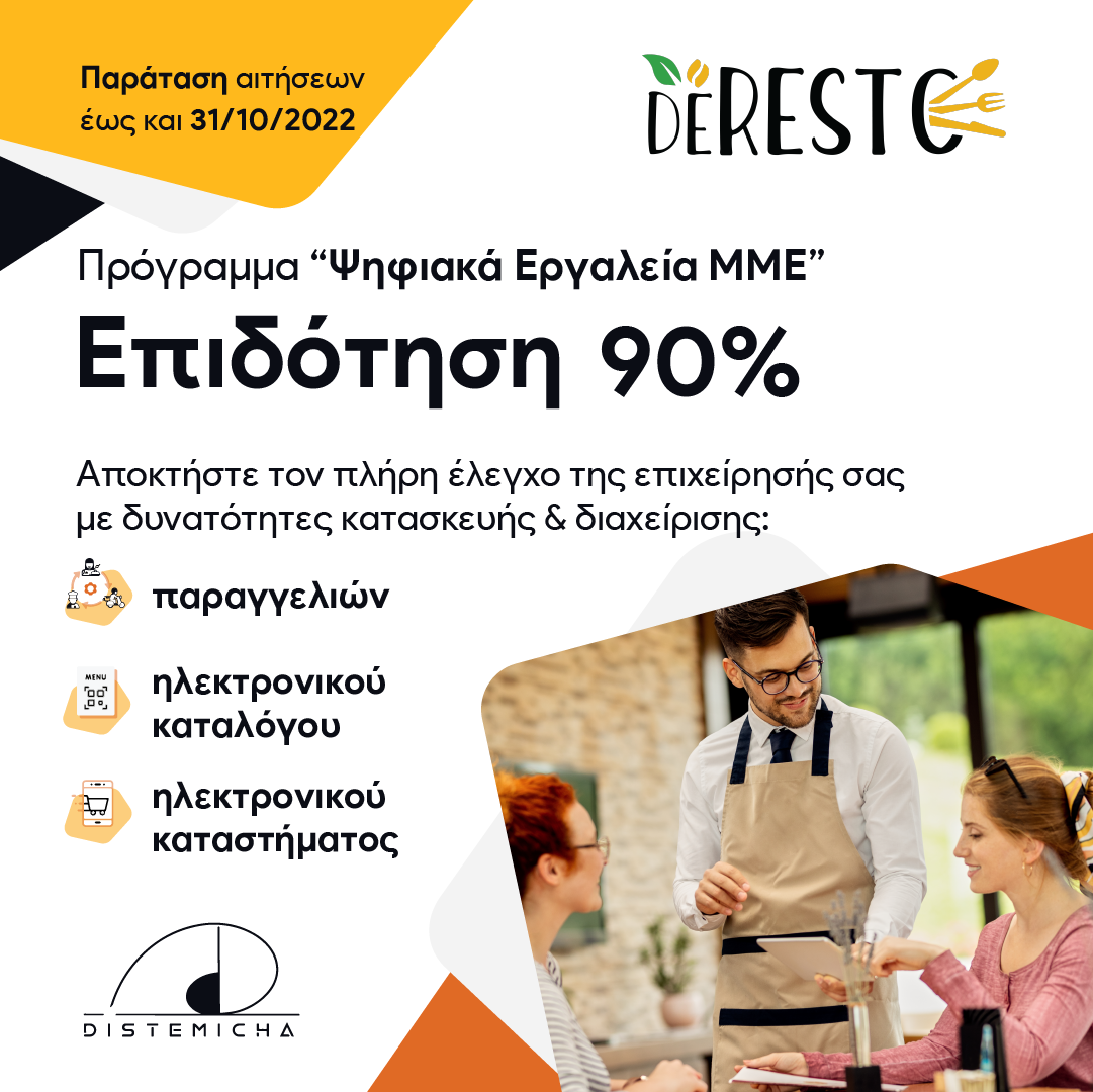 ΨΗΦΙΑΚΟΣ ΜΕΤΑΣΧHΜΑΤΙΣΜΟΣ ΕΠΙΧΕΙΡΗΣΕΩΝ ΕΣΤΙΑΣΗΣ & ΤΟΥΡΙΣΜΟΥ ΜΕ VOUCHER ...